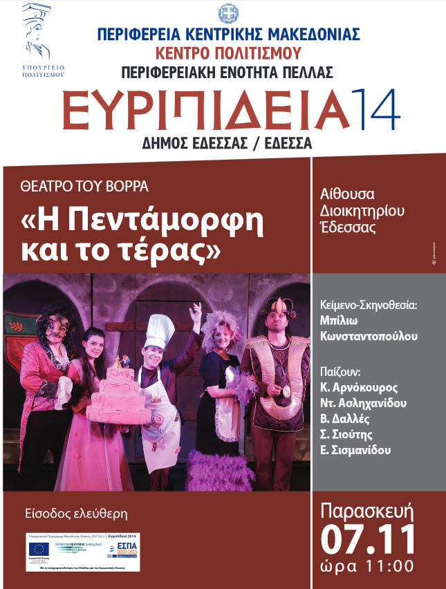 ΕΥΡΙΠΙΔΕΙΑ 2011-2014΄΄ - ΘΕΑΤΡΙΚΕΣ ΠΑΡΑΣΤΑΣΕΙΣ ΣΤΗΝ ΠΕΡΙΦΕΡΕΙΑΚΗ ...
