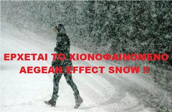 ΠΡΟΣΟΧΗ! ΕΡΧΕΤΑΙ ΑΜΕΣΑ ΤΟ ΧΙΟΝΟΦΑΙΝΟΜΕΝΟ AEGEAN EFFECT SNOW! ΔΕΙΤΕ ΤΙ ...