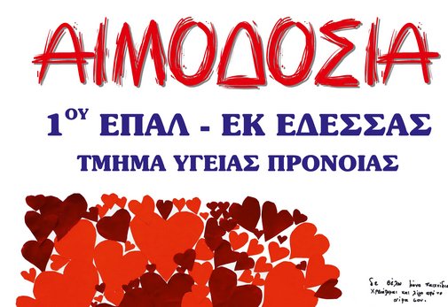 ΚΑΛΕΣΜΑ ΑΝΘΡΩΠΙΑΣ - ΑΙΜΟΔΟΣΙΑ ΣΤΟ ΕΠΑΛ ΕΔΕΣΣΑΣ | TASTV.gr | Τα νέα της ...