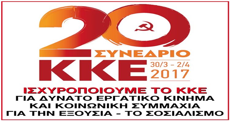 ΠΑΡΟΥΣΙΑΣΗ ΤΩΝ ΘΕΣΕΩΝ ΤΟΥ 20ΟΥ ΣΥΝΕΔΡΙΟΥ ΤΟΥ ΚΚΕ ΣΤΑ ΓΙΑΝΝΙΤΣΑ | TASTV ...