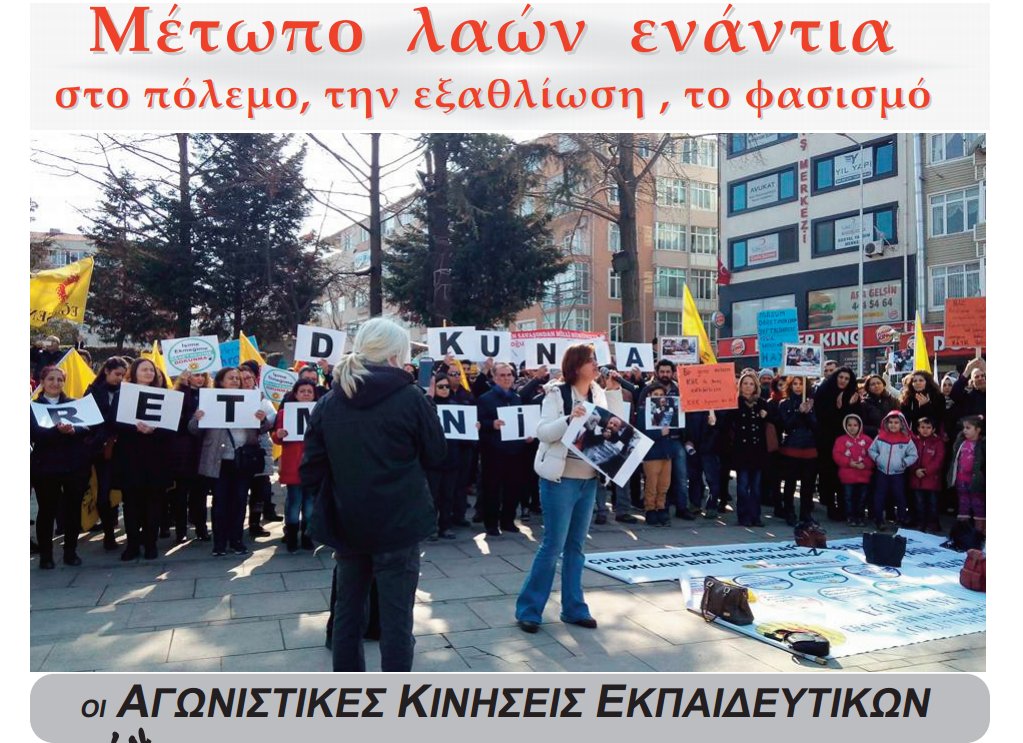 ΝΑ ΣΤΑΜΑΤΗΣΟΥΝ ΟΙ ΑΠΟΛΥΣΕΙΣ ΕΚΠΑΙΔΕΥΤΙΚΩΝ ΣΤΗ ΤΟΥΡΚΙΑ | TASTV.gr | Τα ...