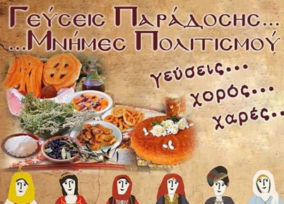 «ΓΕΥΣΕΙΣ ΠΑΡΑΔΟΣΗΣ… ΜΝΗΜΕΣ ΠΟΛΙΤΙΣΜΟΥ» ΣΤΗΝ ΚΡΥΑ ΒΡΥΣΗ ΠΕΛΛΑΣ | TASTV ...