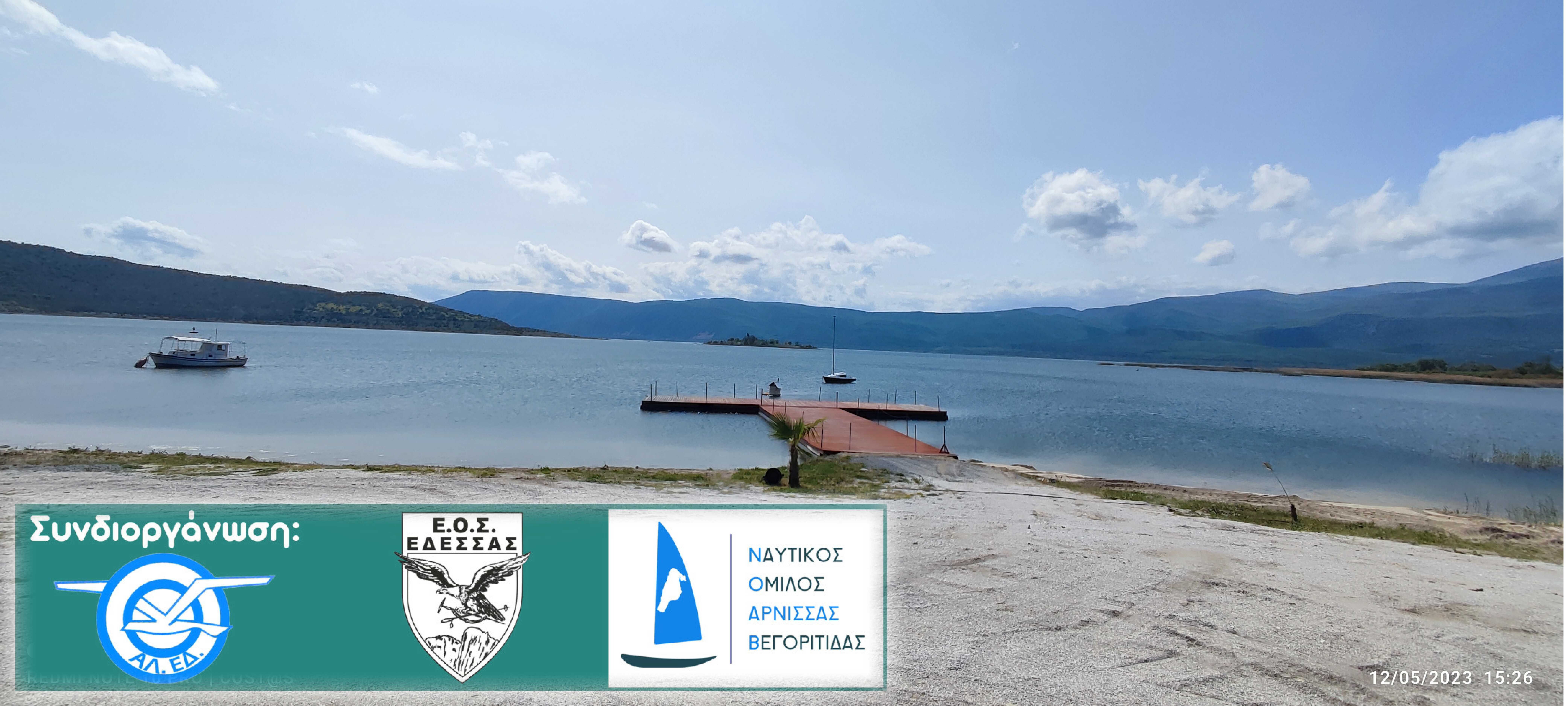 ΑΝΑΒΑΛΛΕΤΑΙ ΤΟ 1ο ΒΕΓΟΡΙΤΙΔΑ MEETING ΣΤΗΝ ΑΡΝΙΣΣΑ ΠΕΛΛΑΣ ΛΟΓΩ ΚΑΙΡΟΥ ...