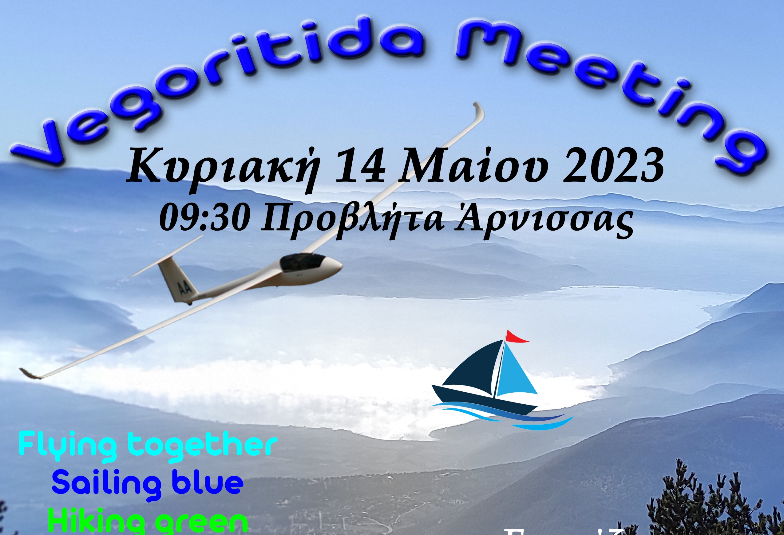 ΒΕΓΟΡΙΤΙΔΑ MEETING ΣΤΗΝ ΑΡΝΙΣΣΑ ΠΕΛΛΑΣ : ΕΚΔΗΛΩΣΕΙΣ-ΔΡΑΣΤΗΡΙΟΤΗΤΕΣ 14 ...