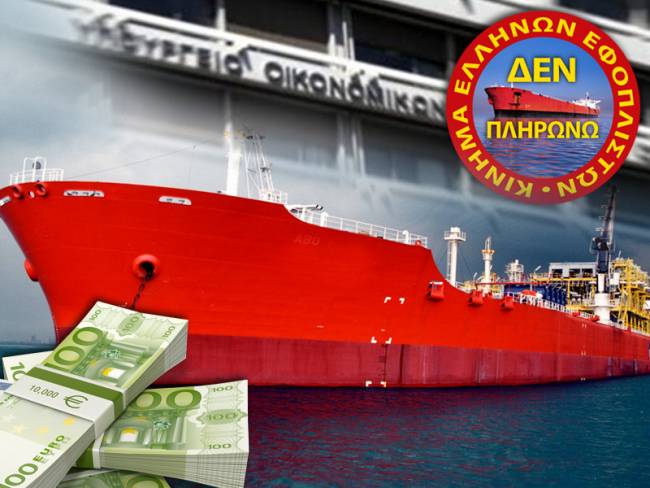 ΟΥΤΕ ΕΥΡΩ ΣΤΑ ΚΡΑΤΙΚΑ ΤΑΜΕΙΑ ΑΠΟ ΤΗΝ ΕΙΣΦΟΡΑ ΤΩΝ ΕΦΟΠΛΙΣΤΩΝ | TASTV.gr ...