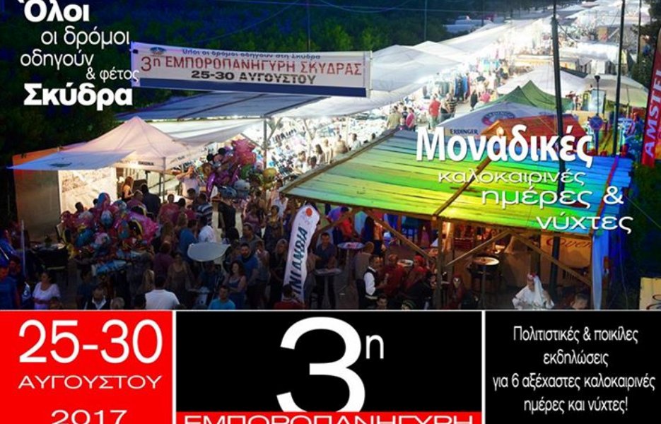 ΣΚΥΔΡΑ ΠΕΛΛΑΣ : ΟΛΟΙ ΟΙ ΔΡΟΜΟΙ ΟΔΗΓΟΥΝ ΣΤΗΝ 3η ΕΠΙΤΥΧΗΜΕΝΗ ...