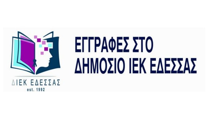 ΙΕΚ ΕΔΕΣΣΑΣ : ΕΝΑΡΞΗ ΕΓΓΡΑΦΩΝ ΜΑΘΗΤΩΝ | TASTV.gr | Τα νέα της Πέλλας LIVE