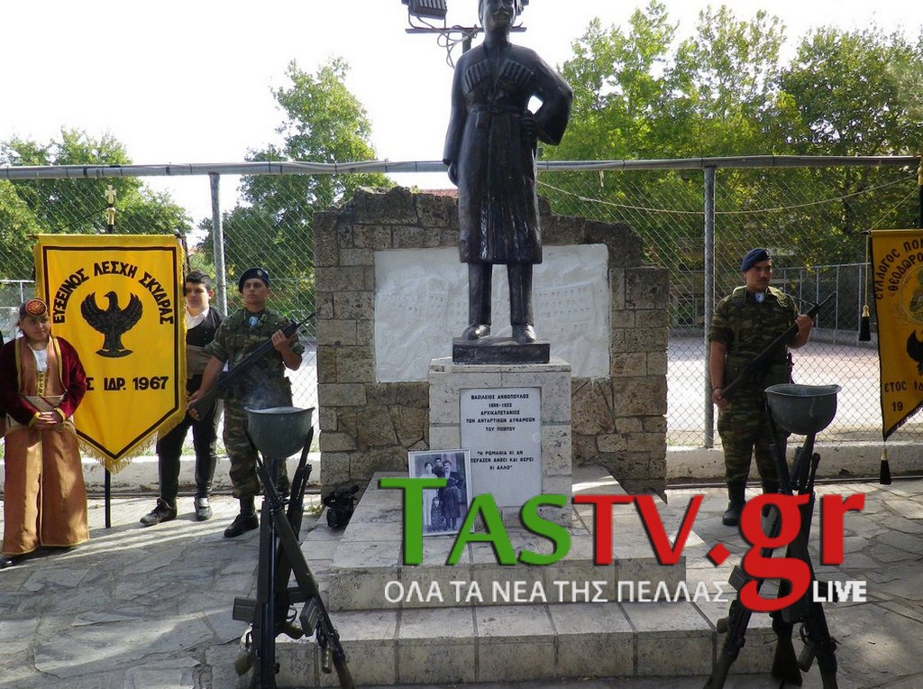 ΕΚΔΗΛΩΣΗ ΑΠΟΤΙΣΗ ΦΟΡΟΥ ΤΙΜΗΣ ΣΤΟΝ ΟΠΛΑΡΧΗΓΟ ΤΟΥ ΠΟΝΤΟΥ ΒΑΣΙΛΕΙΟ ...