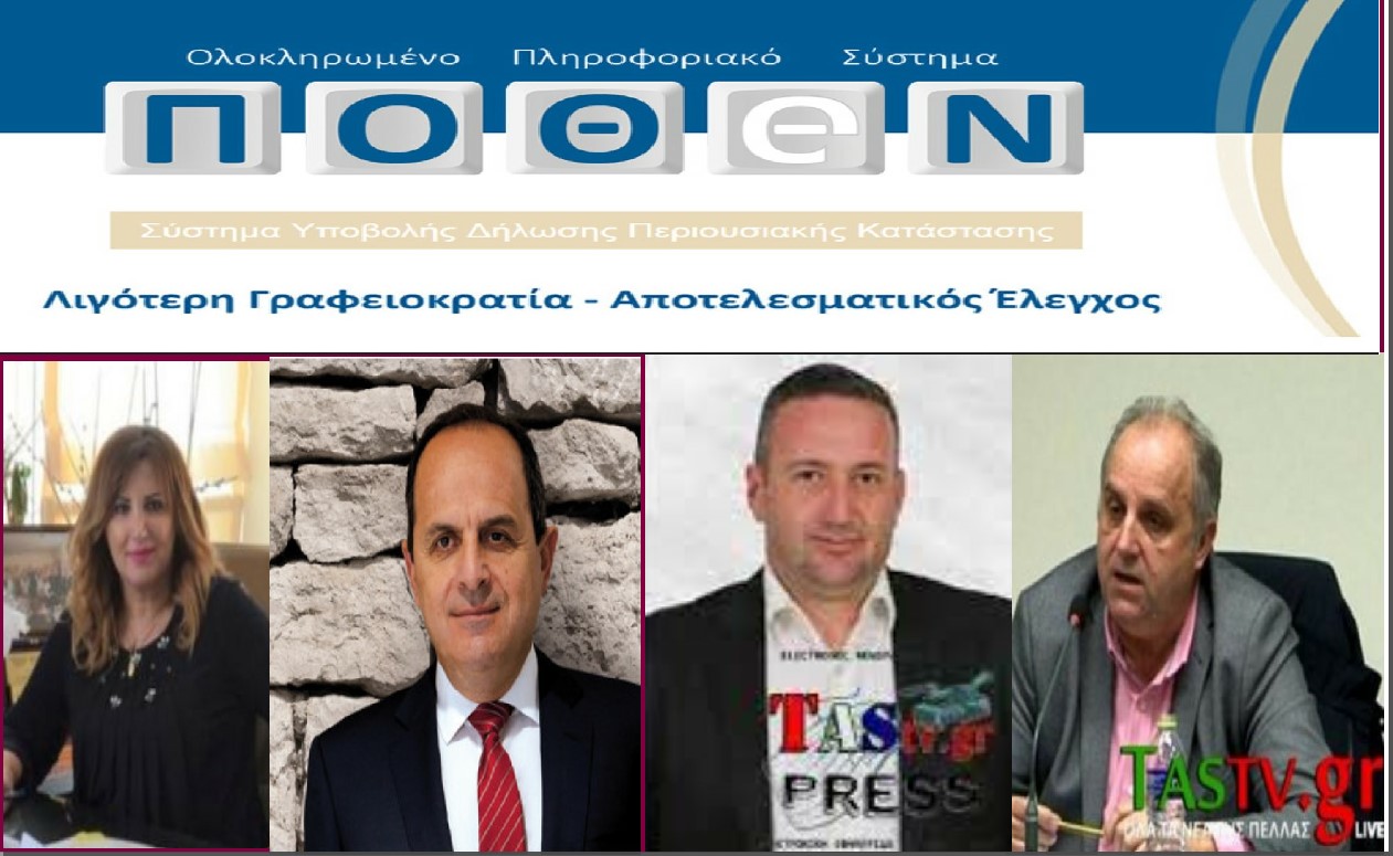 ΤΑ "ΠΟΘΕΝ ΕΣΧΕΣ" ΤΩΝ ΔΗΜΑΡΧΩΝ ΣΚΥΔΡΑΣ ΠΕΛΛΑΣ ΑΛΜΩΠΙΑΣ ΚΑΙ ΕΔΕΣΣΑΣ [PDF ...