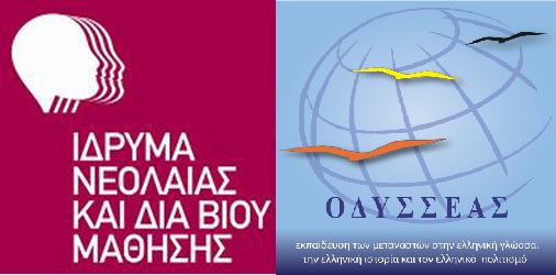 ΕΚΠΑΙΔΕΥΣΗ ΤΩΝ ΜΕΤΑΝΑΣΤΩΝ ΣΤΗΝ ΕΛΛΗΝΙΚΗ ΓΛΩΣΣΑ | TASTV.gr | Τα νέα της ...