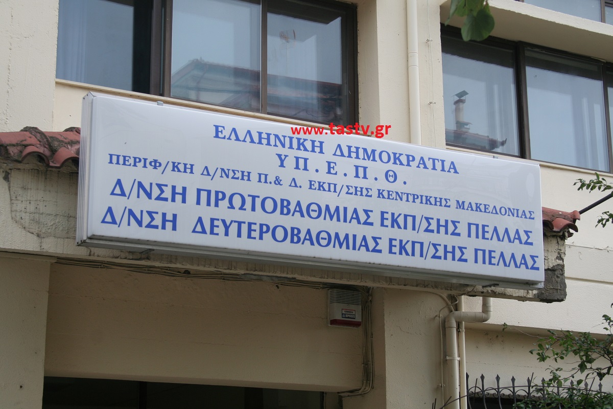 ΕΚΠΑΙΔΕΥΣΗ ΕΚΠΑΙΔΕΥΤΙΚΩΝ ,ΣΧΟΛΙΚΩΝ ΣΥΜΒΟΥΛΩΝ ΠΡΩΤΟΒΑΘΜΙΑΣ ΚΑΙ ...