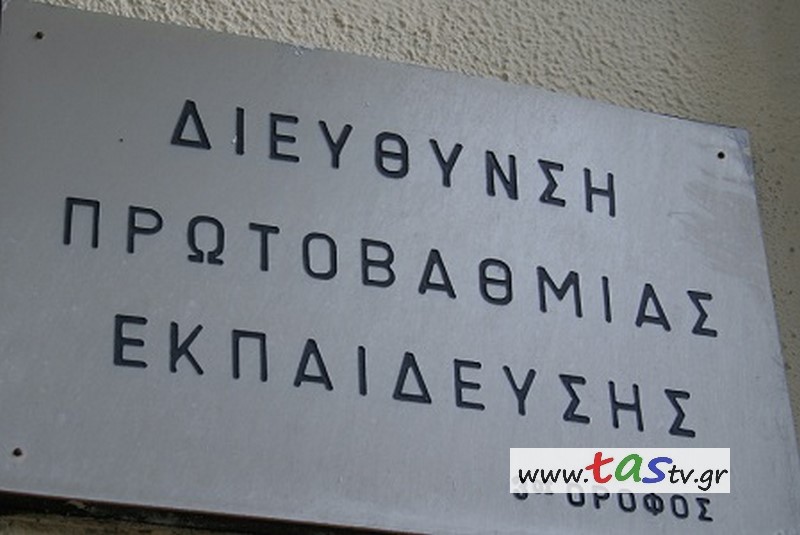 ΠΡΩΤΟΒΑΘΜΙΑ ΕΚΠ/ΣΗ ΠΕΛΛΑΣ : ΑΠΟΤΕΛΕΣΜΑΤΑ ΨΗΦΟΦΟΡΙΑΣ ΚΑΙ ΜΟΡΙΟΔΟΤΗΣΗΣ ...