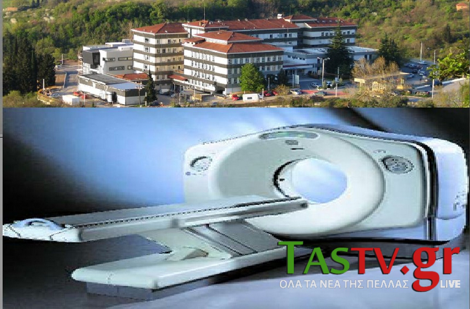 ΕΠΙΤΕΛΟΥΣ! !!! ΑΞΟΝΙΚΟΣ ΤΟΜΟΓΡΑΦΟΣ ΣΤΟ ΝΟΣΟΚΟΜΕΙΟ ΤΗΣ ΈΔΕΣΣΑΣ | TASTV ...