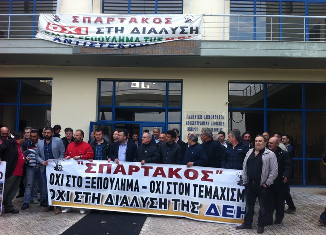 ΣΩΜΑΤΕΙΟ ΣΠΑΡΤΑΚΟΣ : ΑΓΩΝΑΣ ΕΝΑΝΤΙΟΝ ΤΗΣ ΠΩΛΗΣΗΣ ΤΩΝ ΜΟΝΑΔΩΝ ΔΕΗ ...