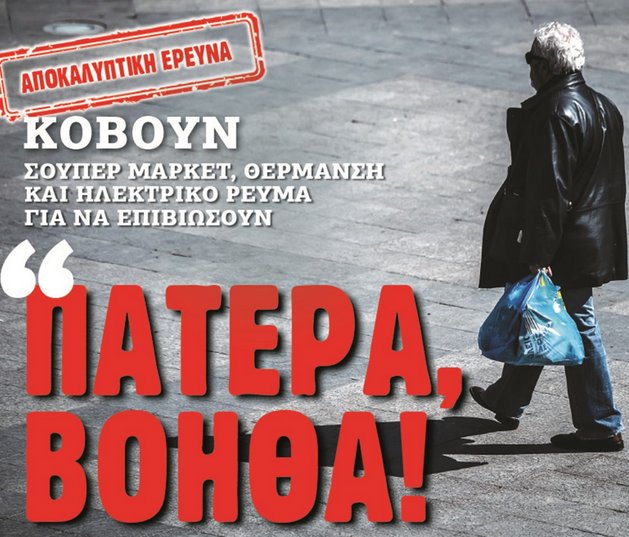 ΜΕΓΑΛΗ ΕΡΕΥΝΑ ΓΙΑ ΤΗΝ ΦΤΩΧΕΙΑ ΣΤΗ ΘΕΣΣΑΛΟΝΙΚΗ (ΠΙΝΑΚΕΣ) | TASTV.gr | Τα ...