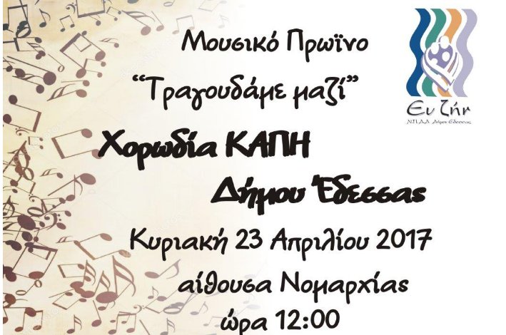 «ΕΑΡΙΝΗ ΕΜΦΑΝΙΣΗ ΧΟΡΩΔΙΑΣ ΤΟΥ ΚΑΠΗ ΕΔΕΣΣΑΣ» 23-4-2017 | TASTV.gr | Τα ...