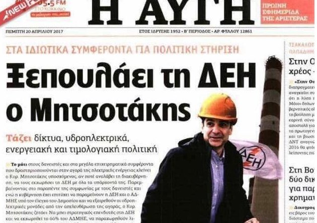 ΤΙ ΑΛΛΟ ΘΑ ΔΟΥΜΕ! ΣΕ ΠΡΩΤΟΣΕΛΙΔΟ ΤΗΣ «ΑΥΓΗΣ» ΠΡΩΘΥΠΟΥΡΓΟΣ Ο ΜΗΤΣΟΤΑΚΗΣ ...