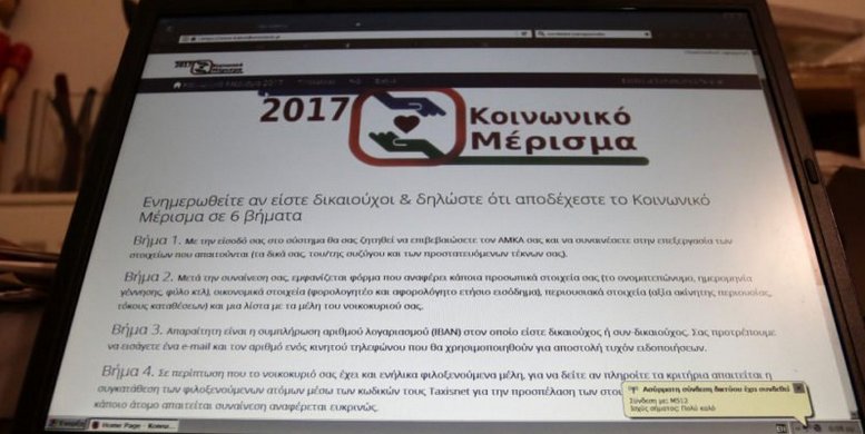 ΠΩΣ ΘΑ ΔΕΙΤΕ ΑΝ ΔΙΚΑΙΟΥΣΤΕ ΚΟΙΝΩΝΙΚΟ ΜΕΡΙΣΜΑ- ΆΝΟΙΞΕ Η ΕΦΑΡΜΟΓΗ | TASTV ...