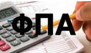 ΠΟΙΟΙ ΘΑ ΑΠΑΛΛΑΣΣΟΝΤΑΙ ΑΠΟ ΦΠΑ | TASTV.gr | Τα νέα της Πέλλας LIVE