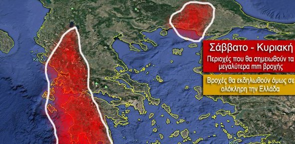 ΈΚΤΑΚΤΟ ΔΕΛΤΙΟ ΕΠΙΔΕΙΝΩΣΗΣ ΤΟΥ ΚΑΙΡΟΥ - ΙΣΧΥΡΕΣ ΒΡΟΧΕΣ ΚΑΙ ΚΑΤΑΙΓΙΔΕΣ ...