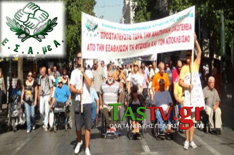 ΕΠΙΣΤΟΛΗ ΣΤΟΝ ΠΡΩΘΥΠΟΥΡΓΟ ΑΠΟ ΤΗΝ ΕΘΝΙΚΗ ΣΥΝΟΜΟΣΠΟΝΔΙΑ ΑΤΟΜΩΝ ΜΕ ...