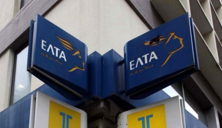ΠΡΟΣΛΗΨΕΙΣ ΣΤΑ ΕΛΛΗΝΙΚΑ ΤΑΧΥΔΡΟΜΕΙΑ | TASTV.gr | Τα νέα της Πέλλας LIVE