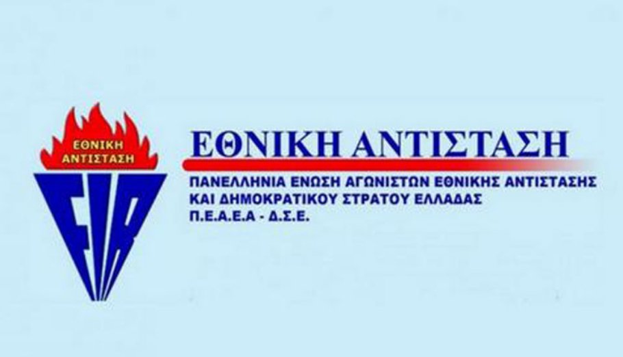 ΠΡΑΓΜΑΤΟΠΟΙΗΘΗΚΕ ΤΟ 14Ο ΣΥΝΕΔΡΙΟ ΤΗΣ ΠΑΝΕΛΛΗΝΙΑΣ ΈΝΩΣΗΣ ΑΓΩΝΙΣΤΩΝ ...