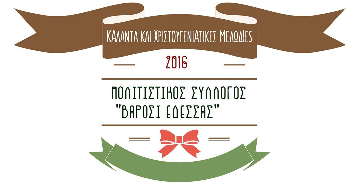 ΚΑΛΑΝΤΑ ΣΤΟ ΒΑΡΟΣΙ ΕΔΕΣΣΑΣ | TASTV.gr | Τα νέα της Πέλλας LIVE