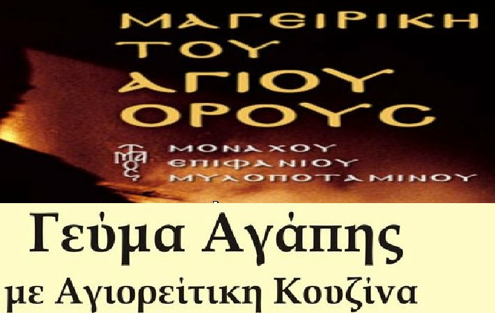 ΕΔΕΣΣΑ: ΧΡΙΣΤΟΥΓΕΝΝΙΑΤΙΚΟ ΓΕΥΜΑ ΑΓΑΠΗΣ ΜΕ ΑΓΙΟΡΕΙΤΙΚΗ ΚΟΥΖΙΝΑ | TASTV ...