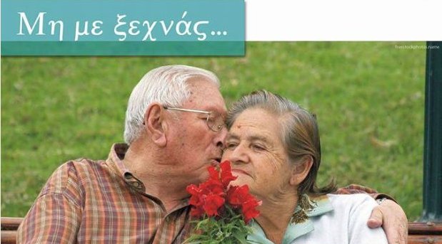 ΟΜΙΛΙΑ ΓΙΑ ΤΗΝ ΝΟΣΟ ΑΛΤΣΧΑΙΜΕΡ ΣΤΟ ΚΕΝΤΡΟ ΝΕΟΤΗΤΑΣ ΑΡΝΙΣΣΑΣ (ΑΦΙΣΑ ...