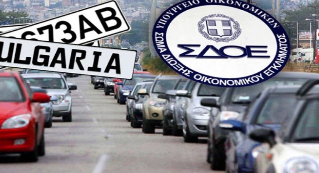 ΜΕΓΑΛΑ ΚΑΙ ΑΥΣΤΗΡΑ ΤΑ ΠΡΟΣΤΙΜΑ ΣΤΑ ΠΑΡΑΝΟΜΑ ΙΧ ΜΕ ΒΟΥΛΓΑΡΙΚΕΣ ΠΙΝΑΚΙΔΕΣ ...