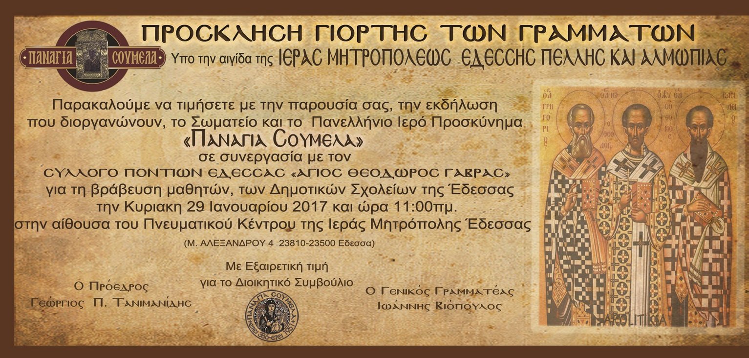 ΕΔΕΣΣΑ : ΔΙΟΡΓΑΝΩΣΗ “ΓΙΟΡΤΗΣ ΤΩΝ ΓΡΑΜΜΑΤΩΝ” ΑΠΟ ΤΟ ΣΩΜΑΤΕΙΟ «ΠΑΝΑΓΙΑ ...