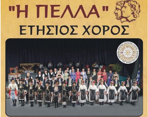 ΕΤΗΣΙΟΣ ΧΟΡΟΣ ΕΚΠΟΛΙΤΙΣΤΙΚΟΥ ΌΜΙΛΟΥ ΓΙΑΝΝΙΤΣΩΝ «Η ΠΕΛΛΑ», | TASTV.gr ...