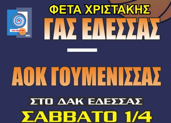 «ΦΕΤΑ ΧΡΙΣΤΑΚΗΣ ΓΑΣ ΈΔΕΣΣΑΣ» – ΑΟΚ ΓΟΥΜΕΝΙΣΣΑΣ | TASTV.gr | Τα νέα της ...