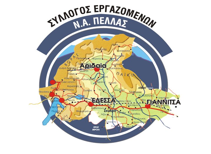ΟΡΓΑΝΙΚΗ ΑΠΟΔΥΝΑΜΩΣΗ ΤΩΝ ΥΠΗΡΕΣΙΩΝ ΤΗΣ Π.Ε. ΠΕΛΛΑΣ | TASTV.gr | Τα νέα ...