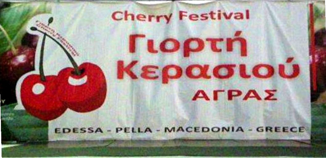 ΓΙΟΡΤΗ ΚΕΡΑΣΙΟΥ ΣΤΟΝ ΑΓΡΑ ΠΕΛΛΑΣ | TASTV.gr | Τα νέα της Πέλλας LIVE