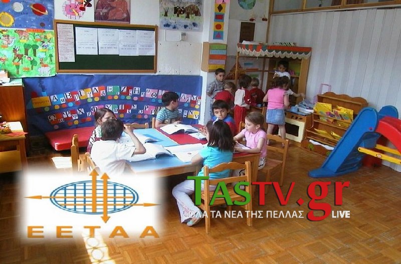 ΟΡΙΣΤΙΚΑ ΑΠΟΤΕΛΕΣΜΑΤΑ ΓΙΑ ΤΟΥΣ ΠΑΙΔΙΚΟΥΣ ΣΤΑΘΜΟΥΣ ΑΠΟ ΤΗΝ ΕΕΤΑΑ | TASTV ...