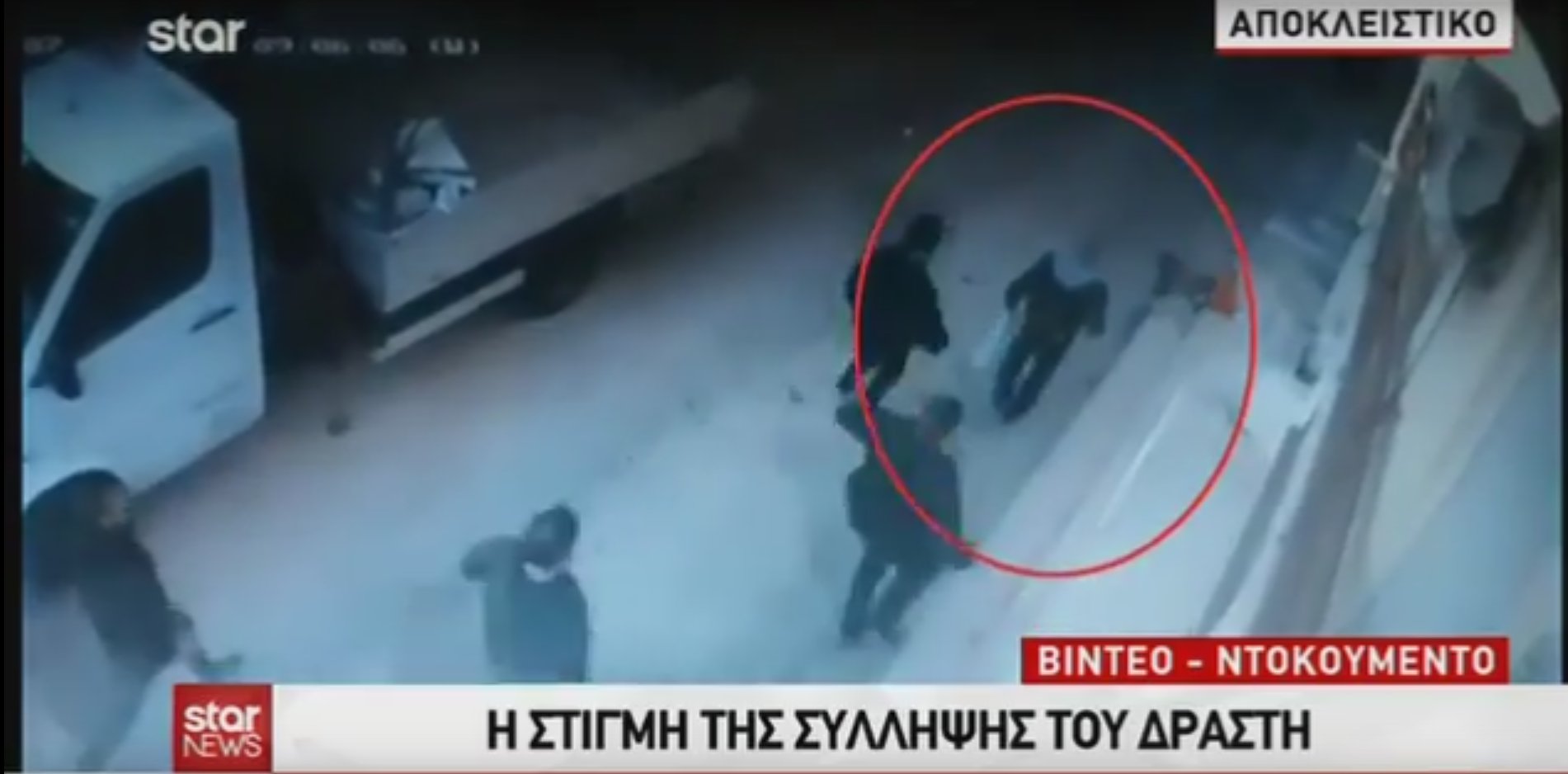 ΚΑΡΕ ΚΑΡΕ ΣΕ ΒΙΝΤΕΟ Η ΣΤΙΓΜΗ ΤΗΣ ΣΥΛΛΗΨΗΣ ΤΟΥ ΔΟΛΟΦΟΝΟΥ ΤΗΣ ΔΩΡΑΣ ...
