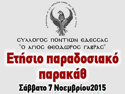 ΕΚΔΗΛΩΣΗ ΠΑΡΑΚΑΘ' ΣΥΛΛΟΓΟΥ ΠΟΝΤΙΩΝ ΈΔΕΣΣΑΣ | TASTV.gr | Τα νέα της ...