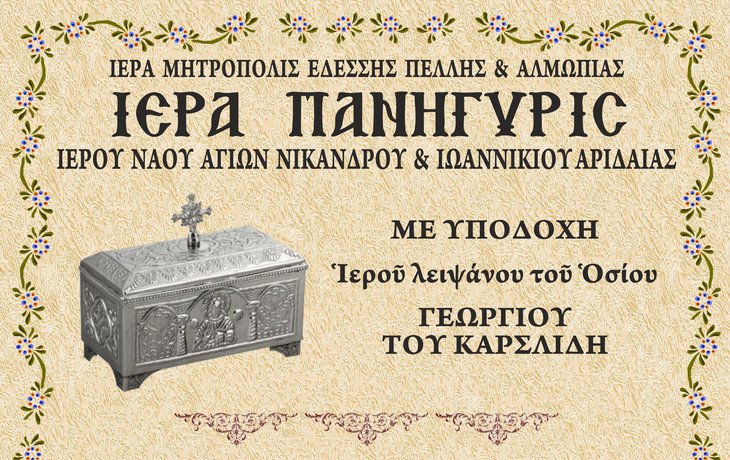 ΠΑΝΗΓΥΡΙΣ ΑΓ. ΝΙΚΑΝΔΡΟΥ ΚΑΙ ΕΛΕΥΘΕΡΙΑ ΑΡΙΔΑΙΑΣ | TASTV.gr | Τα νέα της ...