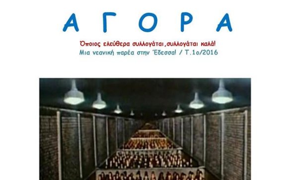 ΕΚΔΗΛΩΣΗ ΟΜΙΛΙΑ ΣΤΗΝ ΕΔΕΣΣΑ : "ΤΑ ΟΧΙ ΤΟΥ ΣΗΜΕΡΑ" | TASTV.gr | Τα νέα ...
