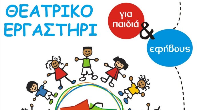 ΕΔΕΣΣΑΙΚΟ ΘΕΑΤΡΟ : «ΕΓΓΡΑΦΕΣ ΣΤΟ ΘΕΑΤΡΙΚΟ ΕΡΓΑΣΤΗΡΙ» | TASTV.gr | Τα ...