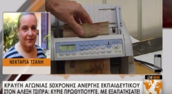 “ΦΟΥΝΤΑΡΩ Η ΓΡΑΦΩ ΚΑΙ ΕΚΤΟΝΩΝΟΜΑΙ”! ΤΙ ΛΕΕΙ Η ΑΝΕΡΓΗ ΜΗΤΕΡΑ ΓΙΑ ΤΗΝ ...