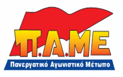 ΚΑΛΕΣΜΑ του ΠΑΜΕ στην ΑΠΕΡΓΙΑ 3 ΔΕΚΕΜΒΡΗ ΣΕ ΕΔΕΣΣΑ & ΓΙΑΝΝΙΤΣΑ | TASTV ...