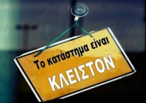 ΕΝΩΣΗ ΕΜΠΟΡΟΫΠΑΛΛΗΛΩΝ N.ΘΕΣ/ΝΙΚΗΣ : ΚΥΡΙΑΚΗ ΥΠΟΧΡΕΩΤΙΚΗ ΑΡΓΙΑ ΓΙΑ ΟΛΑ ...