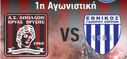 ΤΟ ΔΙΟΙΚΗΤΙΚΟ ΣΥΜΒΟΥΛΙΟ ΤΟΥ Α.Σ. ΑΠΟΛΛΩΝ 1960 ΚΡΥΑΣ ΒΡΥΣΗΣ ΠΡΟΣΚΑΛΕΙ ...
