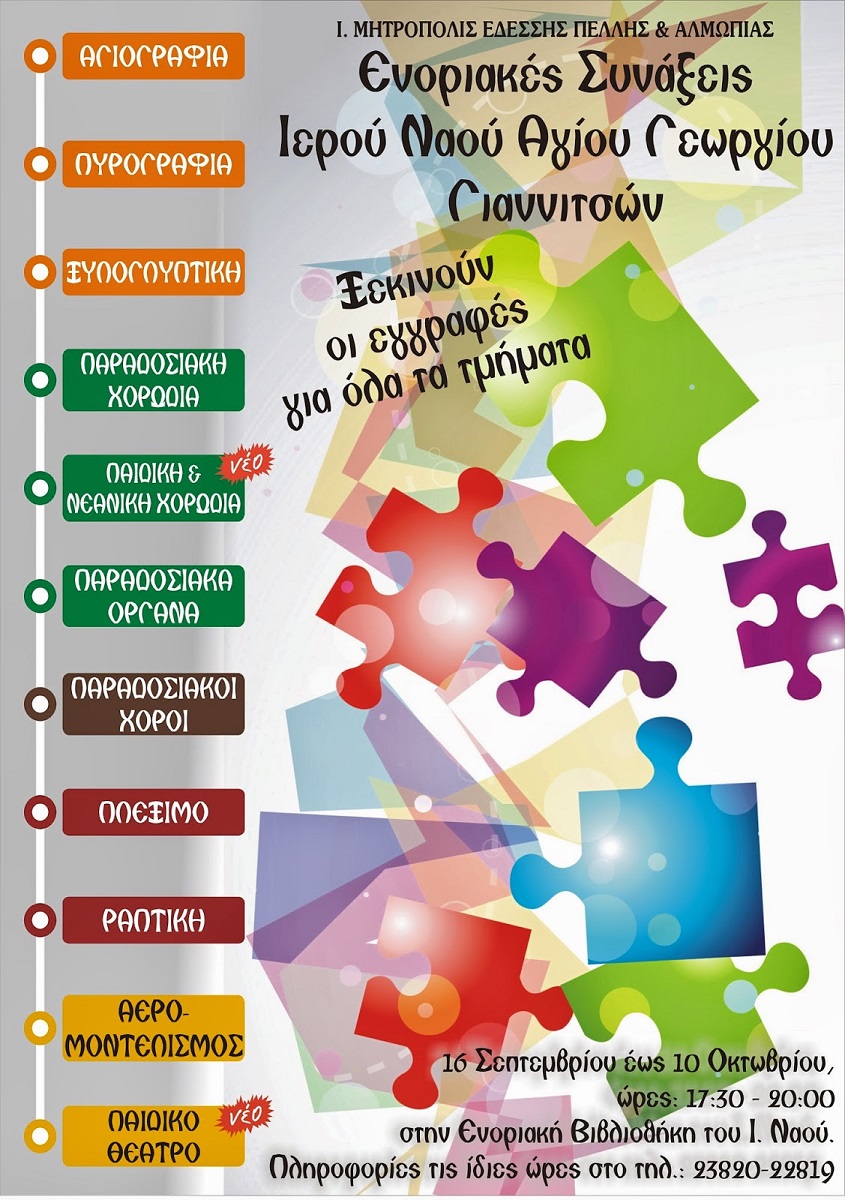 ΕΓΓΡΑΦΕΣ ΣΤΙΣ ΔΡΑΣΤΗΡΙΟΤΗΤΕΣ ΤΗΣ ΕΝΟΡΙΑΣ ΑΓ.ΓΕΩΡΓΙΟΥ ΓΙΑΝΝΙΤΣΩΝ | TASTV ...