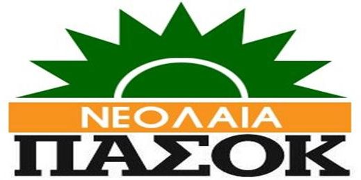 ΝΕΟΛΑΙΑ ΠΑΣΟΚ ΓΙΑ ΤΗΝ 41Η ΕΠΕΤΕΙΟ ΑΠΟ ΤΗΝ ΙΔΡΥΣΗ ΤΟΥ ΠΑΣΟΚ-ΜΗΝΥΜΑ ...