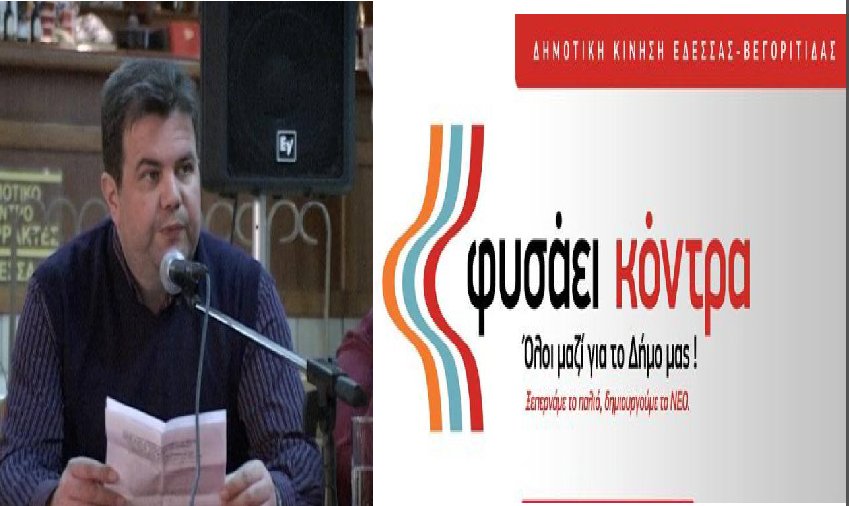 ΒΑΣΙΛΗΣ ΔΗΜΗΤΡΙΑΔΗΣ: "ΕΠΙΣΤΑΤΗΣ" Ο ΔΗΜΑΡΧΟΣ ΕΔΕΣΣΑΣ. | TASTV.gr | Τα ...