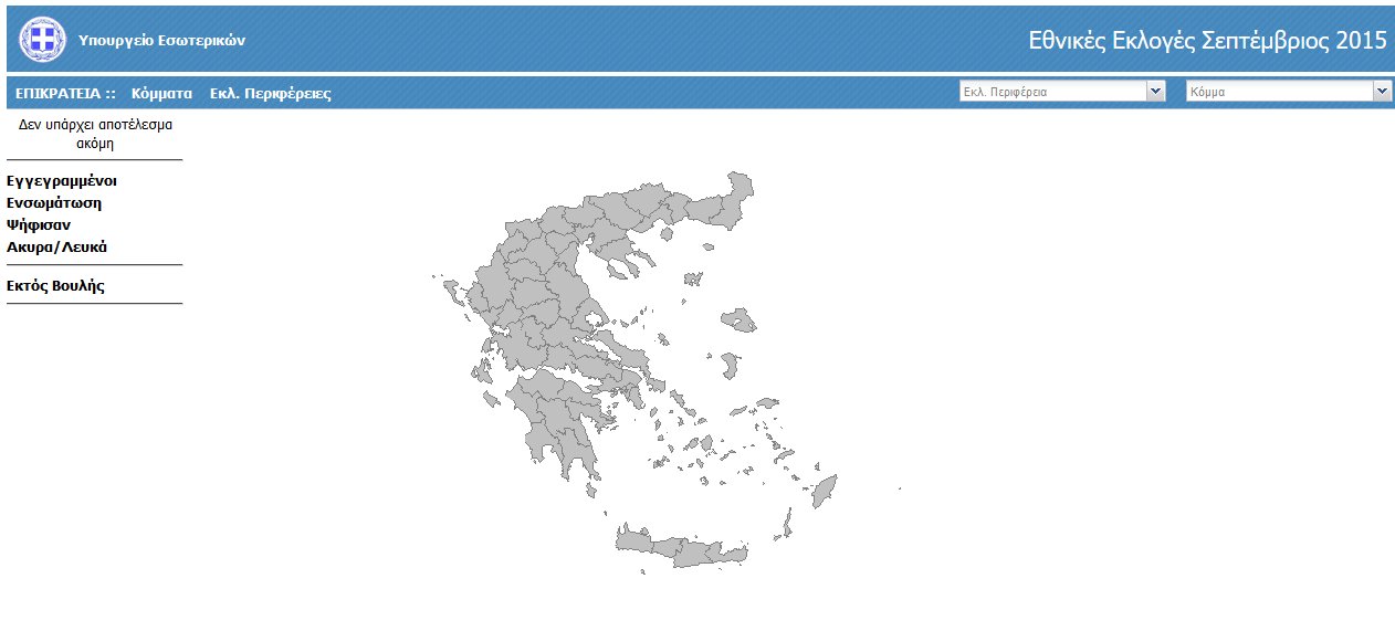 ΔΕΙΤΕ ΟΝ LINE ΤΑ ΑΠΟΤΕΛΕΣΜΑΤΑ ΤΩΝ ΕΚΛΟΓΩΝ 20Ης ΣΕΠΤΕΜΒΡΙΟΥ 2015 | TASTV ...